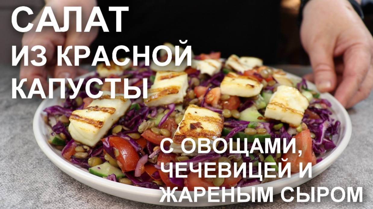 Салаты рецепты