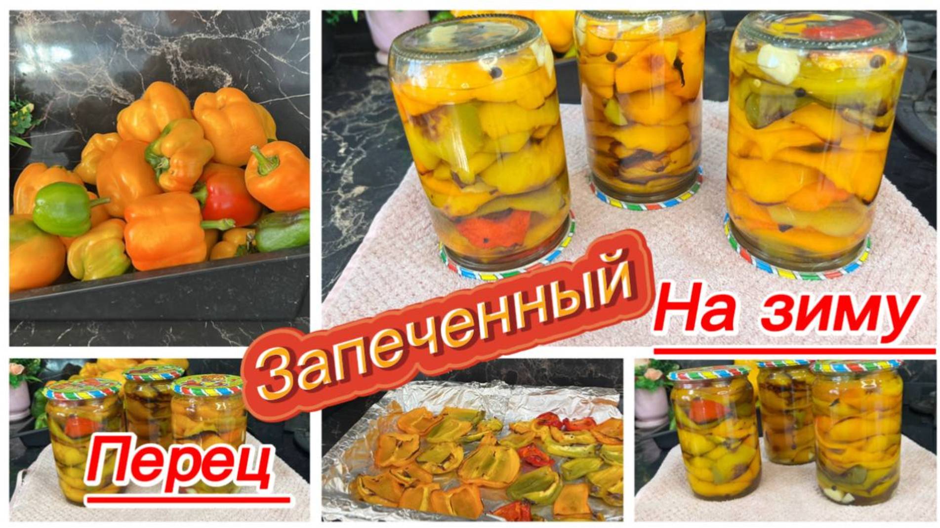 Заготовки, закатки на зиму