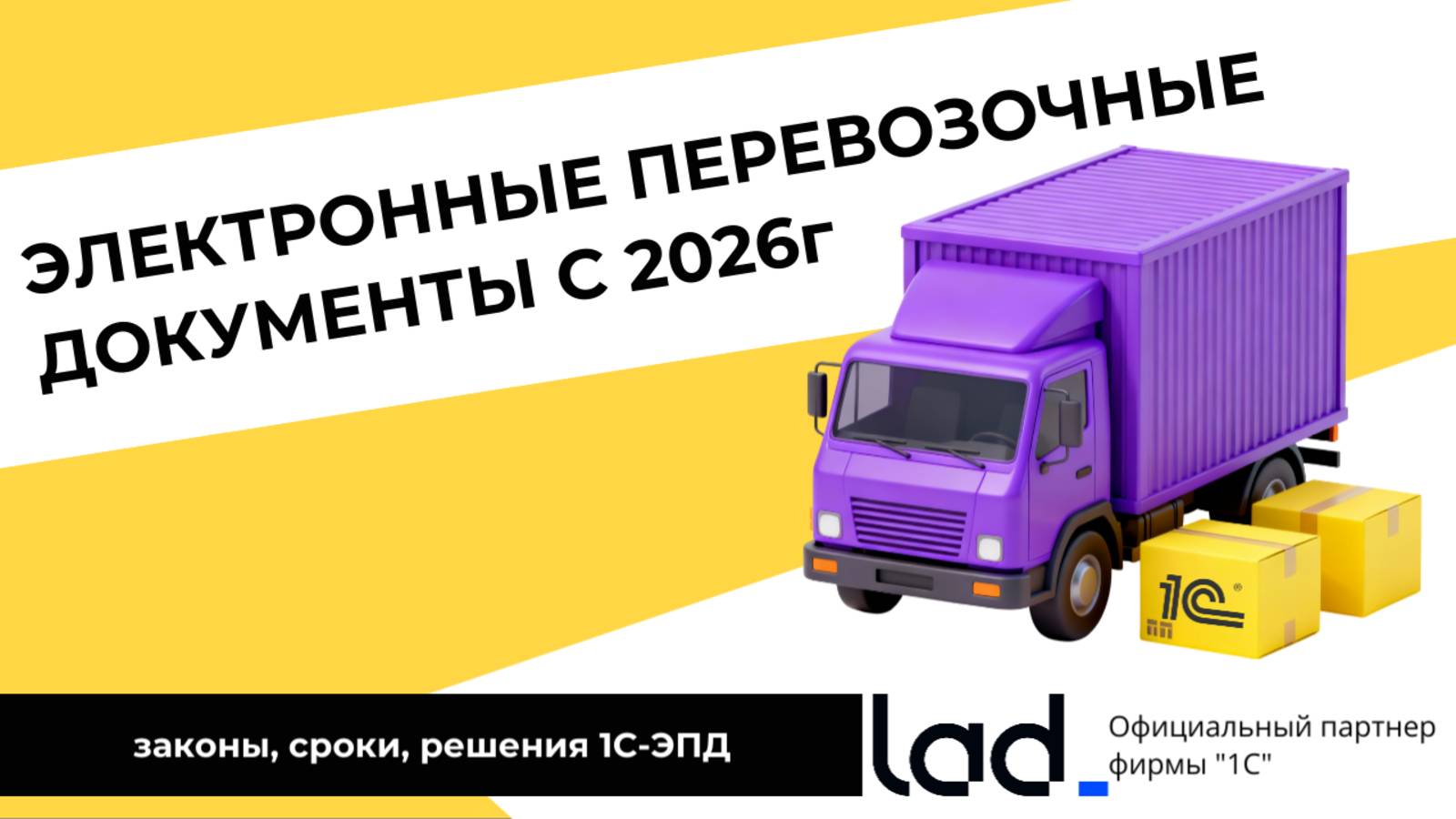 Вебинары по продуктам 1С