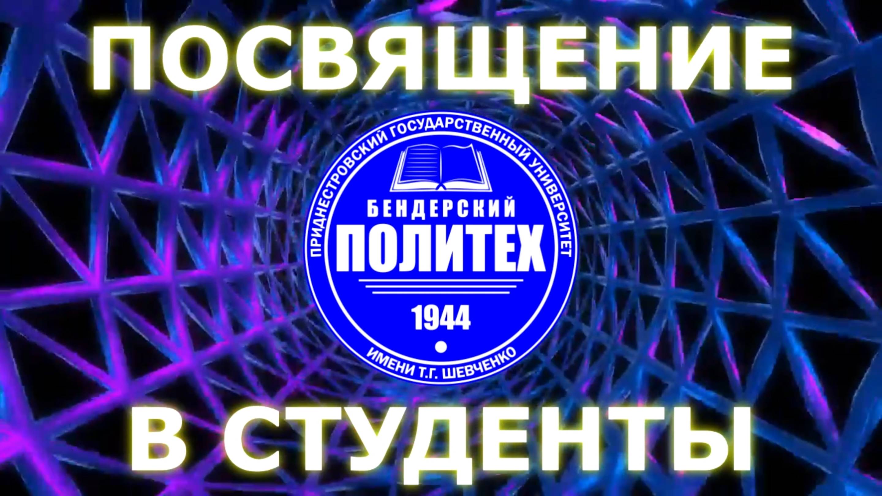 Студенты
