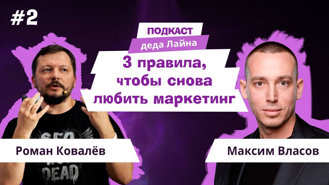 Подкаст деда Лайна