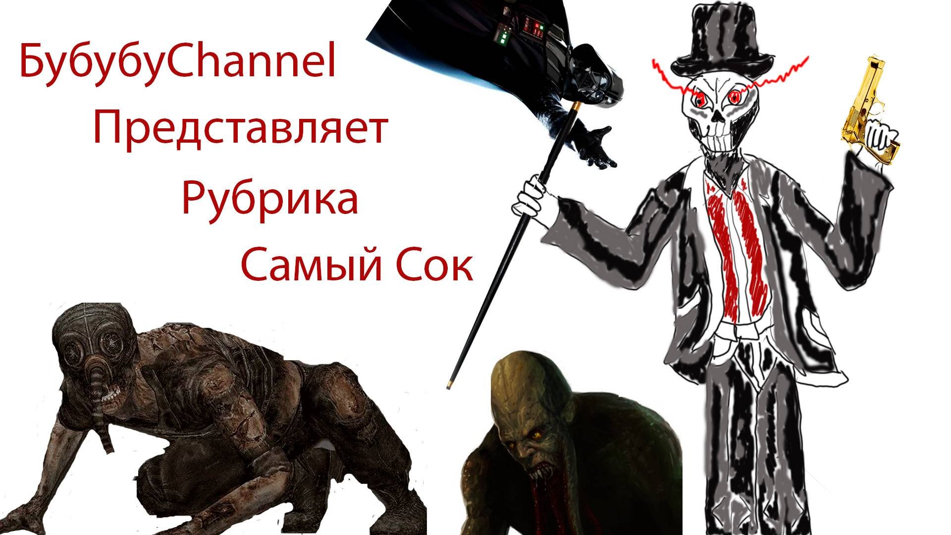 Самый Сок