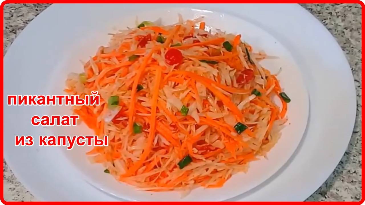 САЛАТЫ И ЗАКУСКИ
