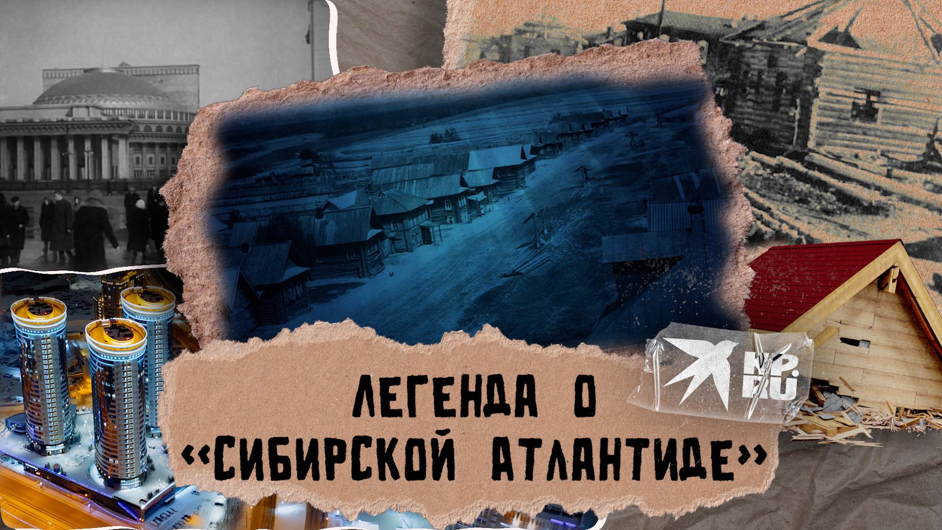 «Легенды городов России»