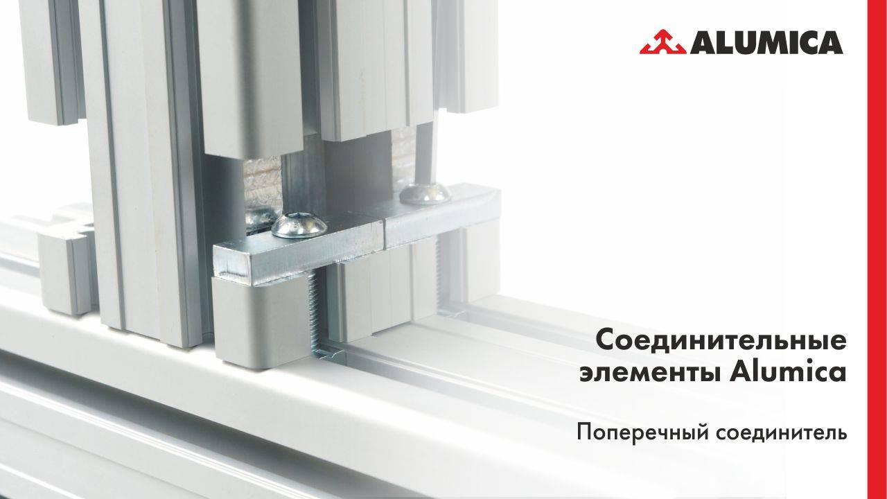 Внутренние соединители