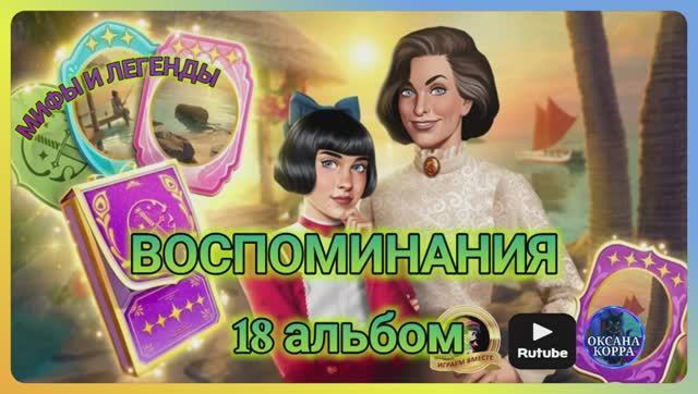 ВОСПОМИНАНИЯ June′s journey.