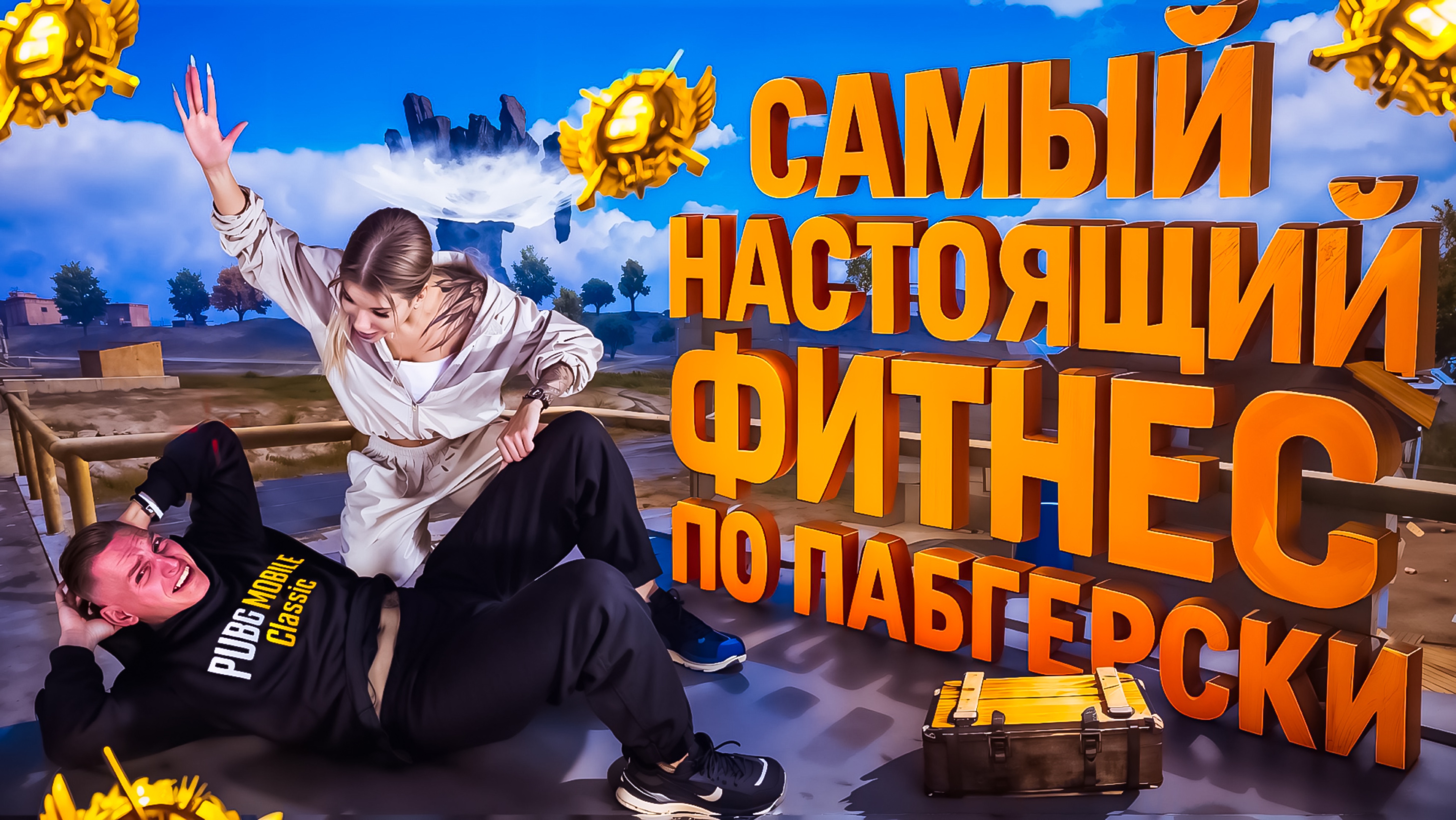 PUBG