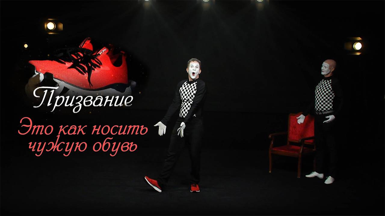 Театральные постановки