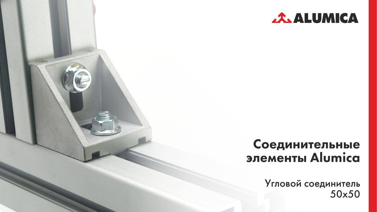 Угловые соединители