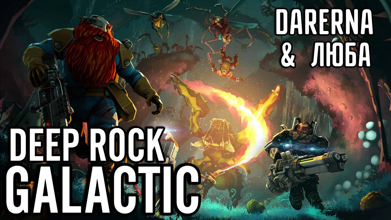 Deep Rock Galactic