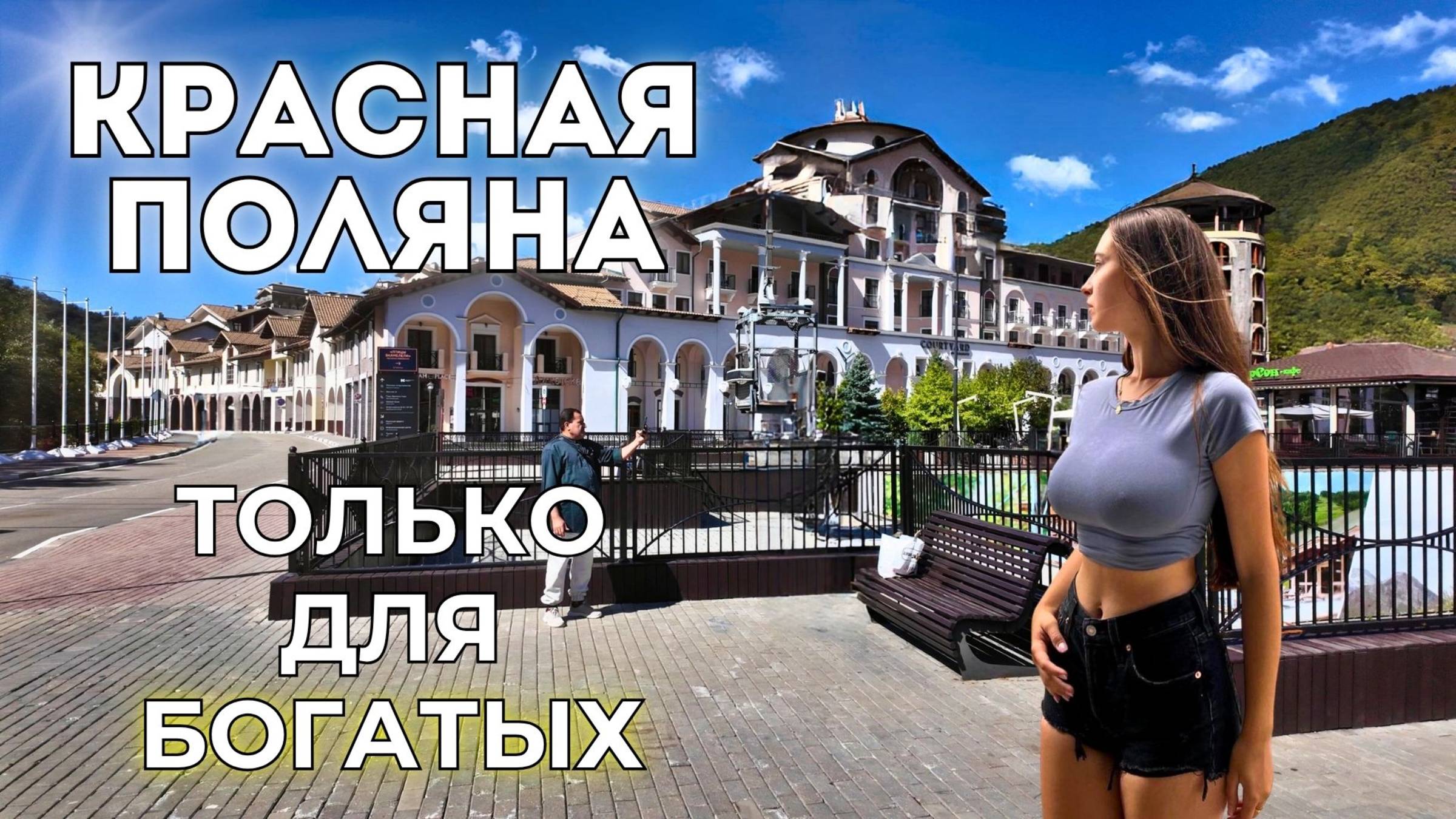 Сочи