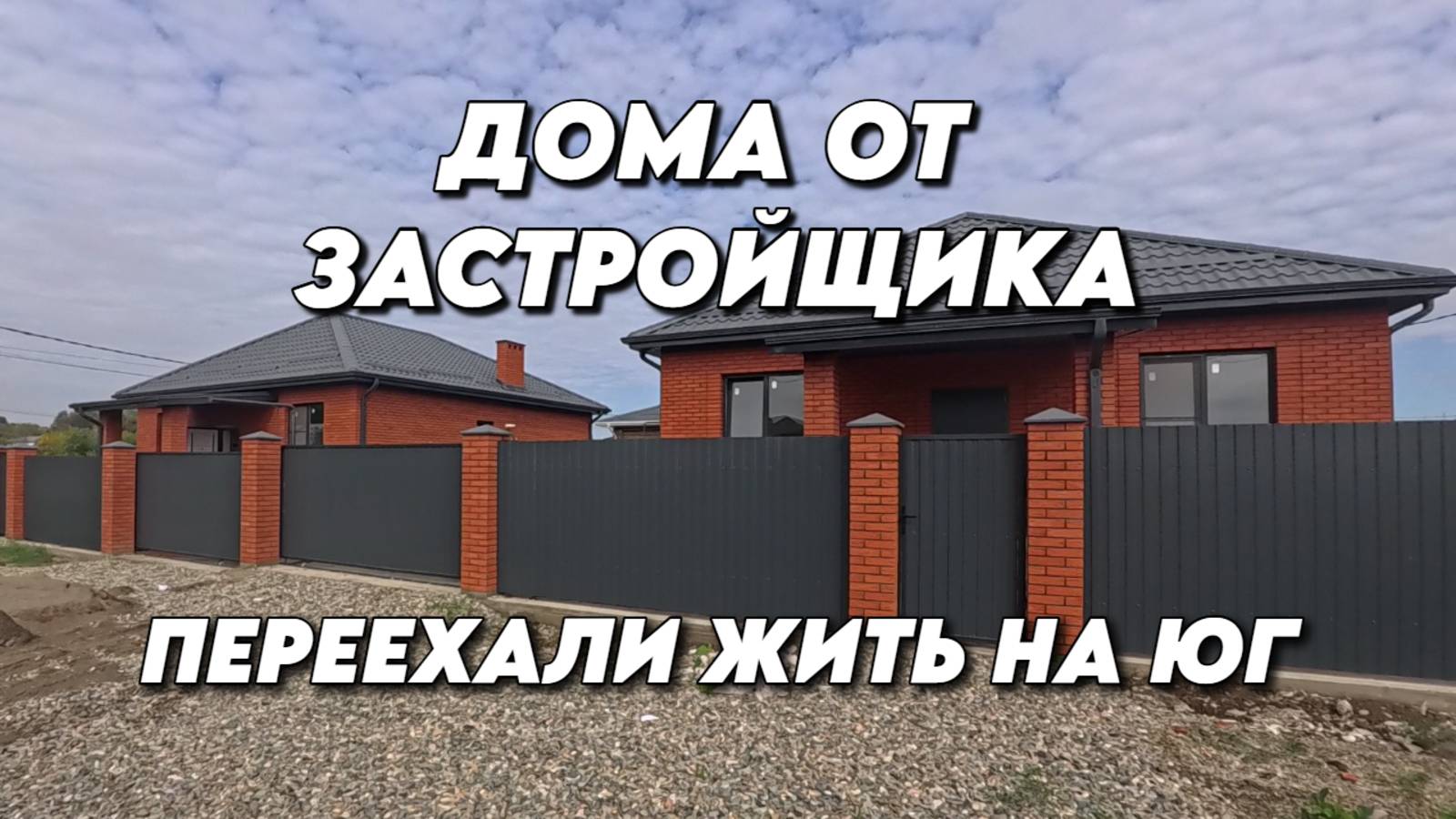 Новые дома от застройщика