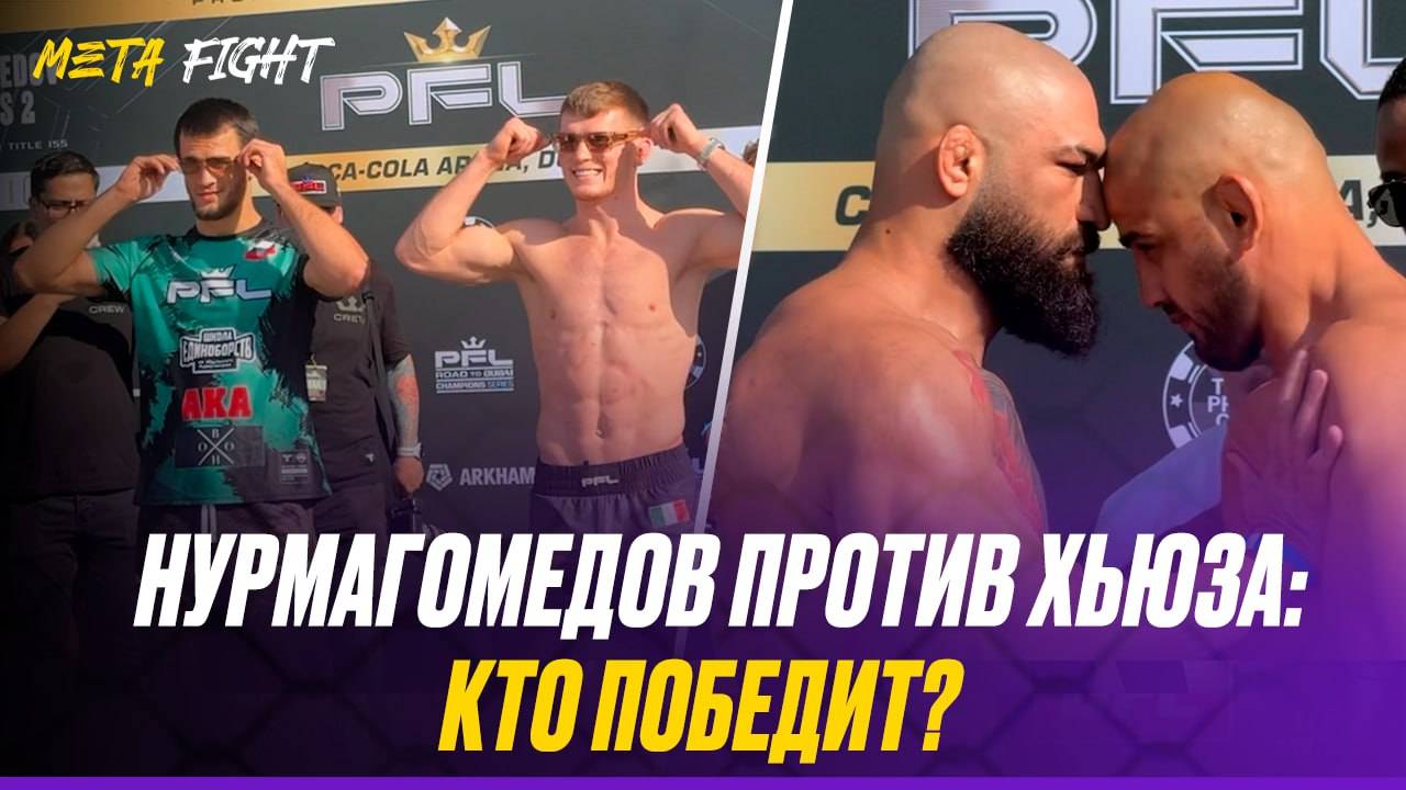 Стердауны, дуэли взглядов
