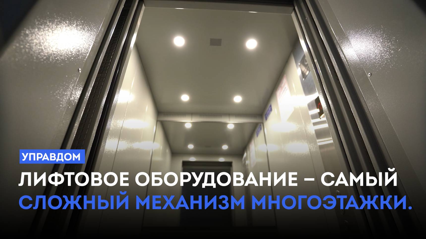 Управдом