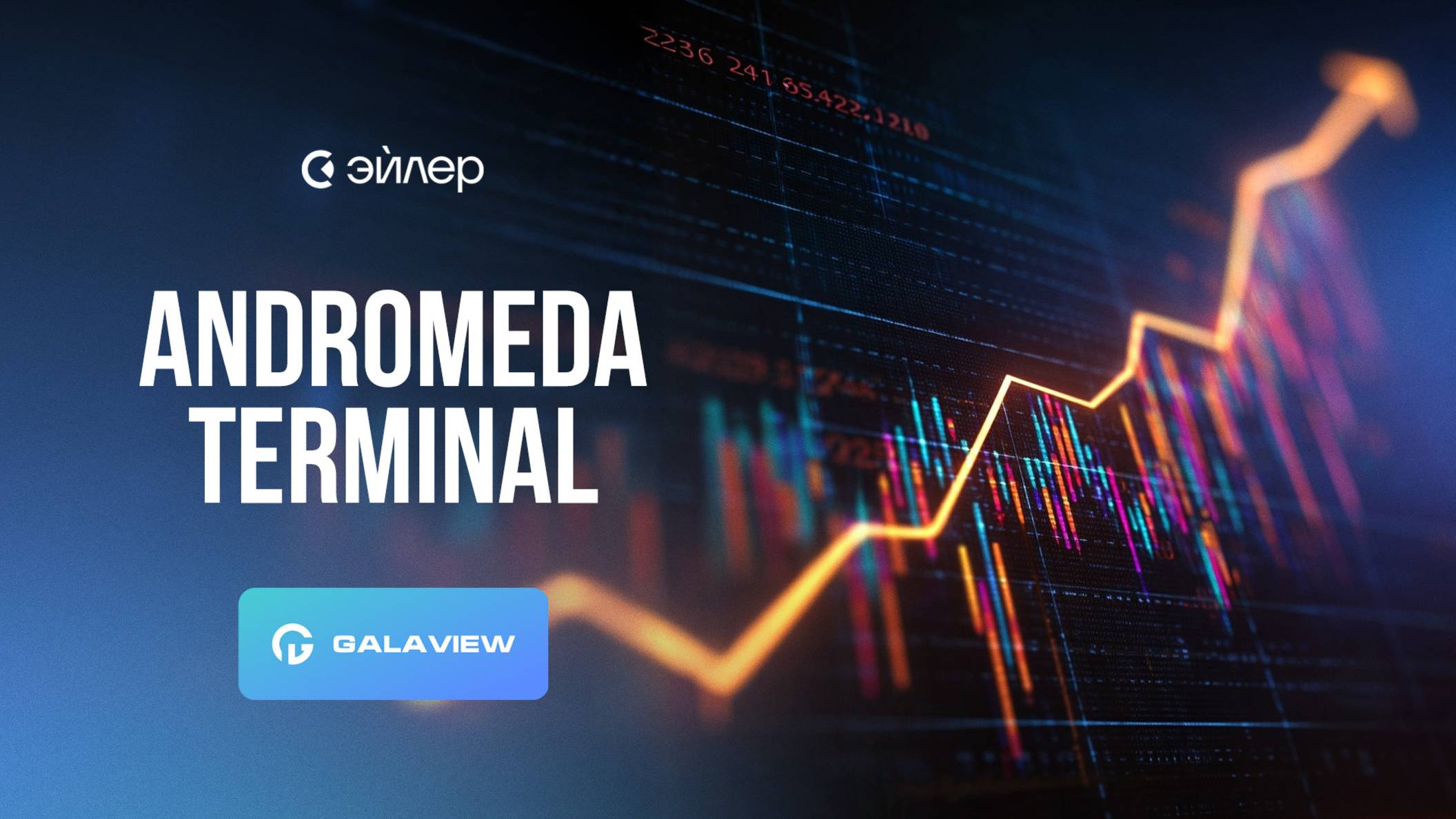 Andromeda Terminal: Конкурс