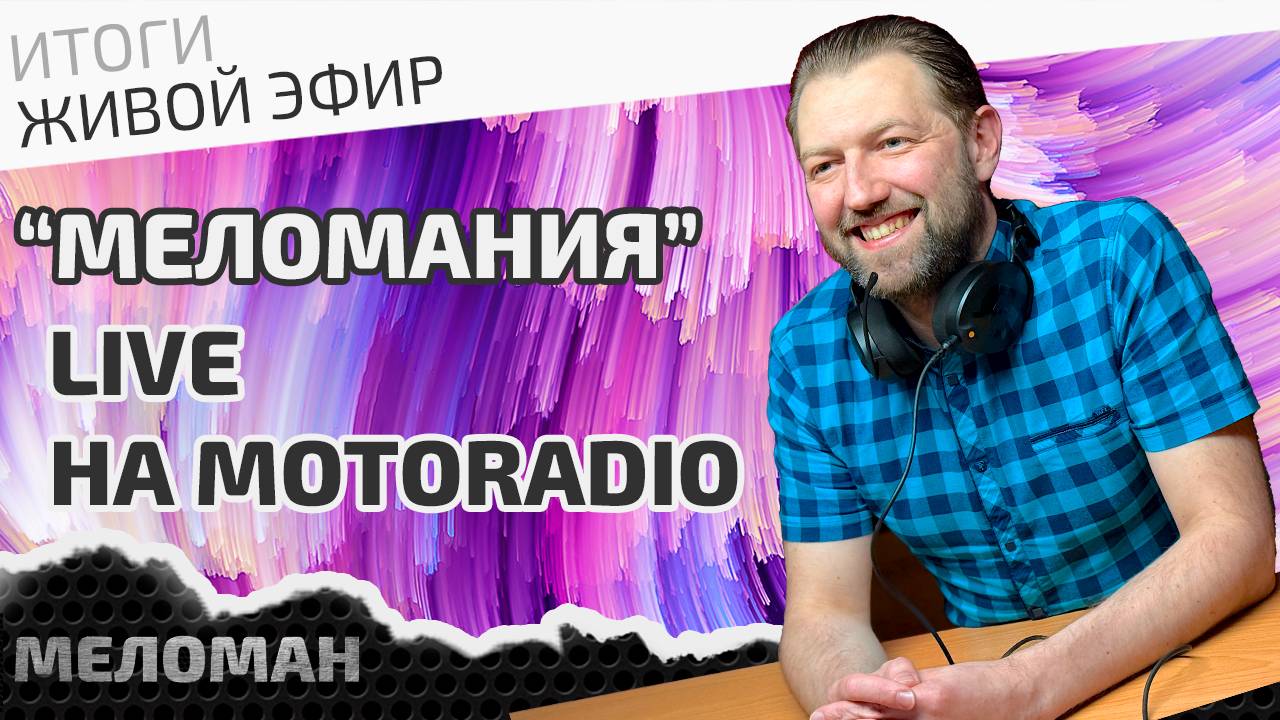 Интервью