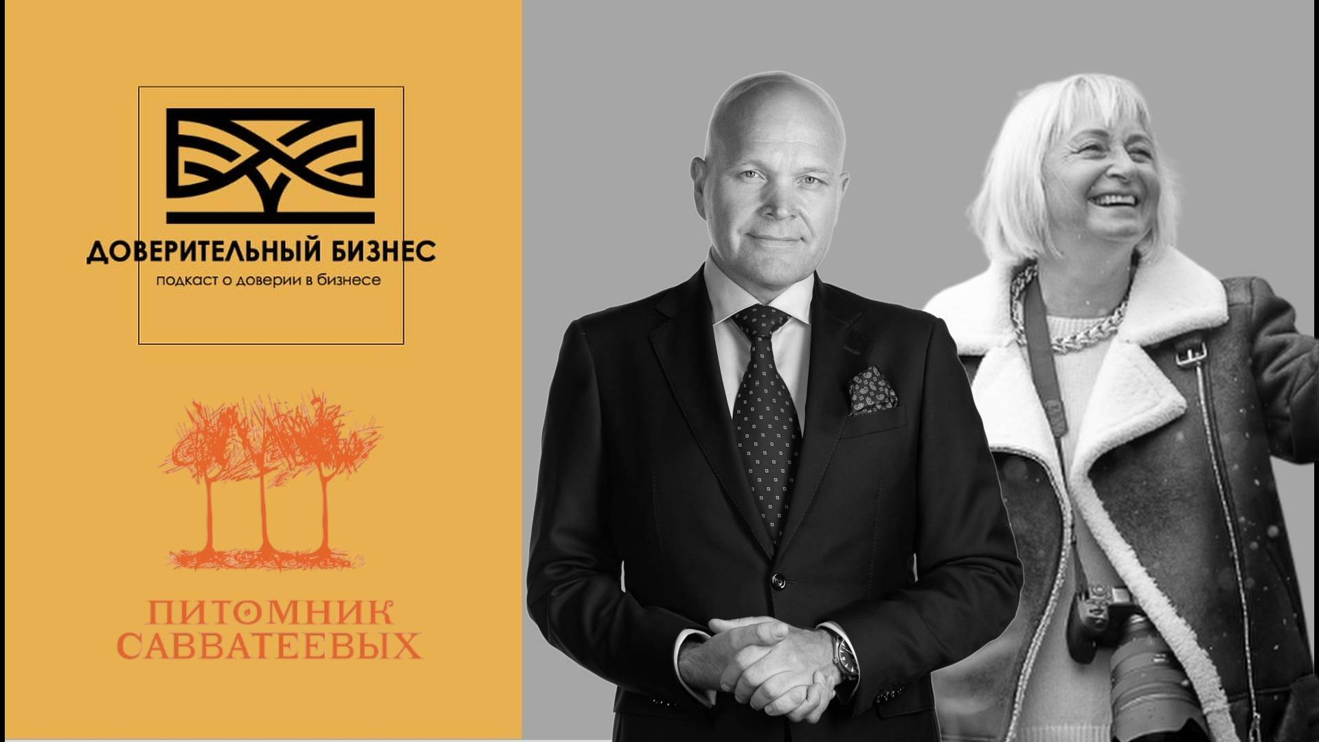 ДОВЕРИТЕЛЬНЫЙ БИЗНЕС