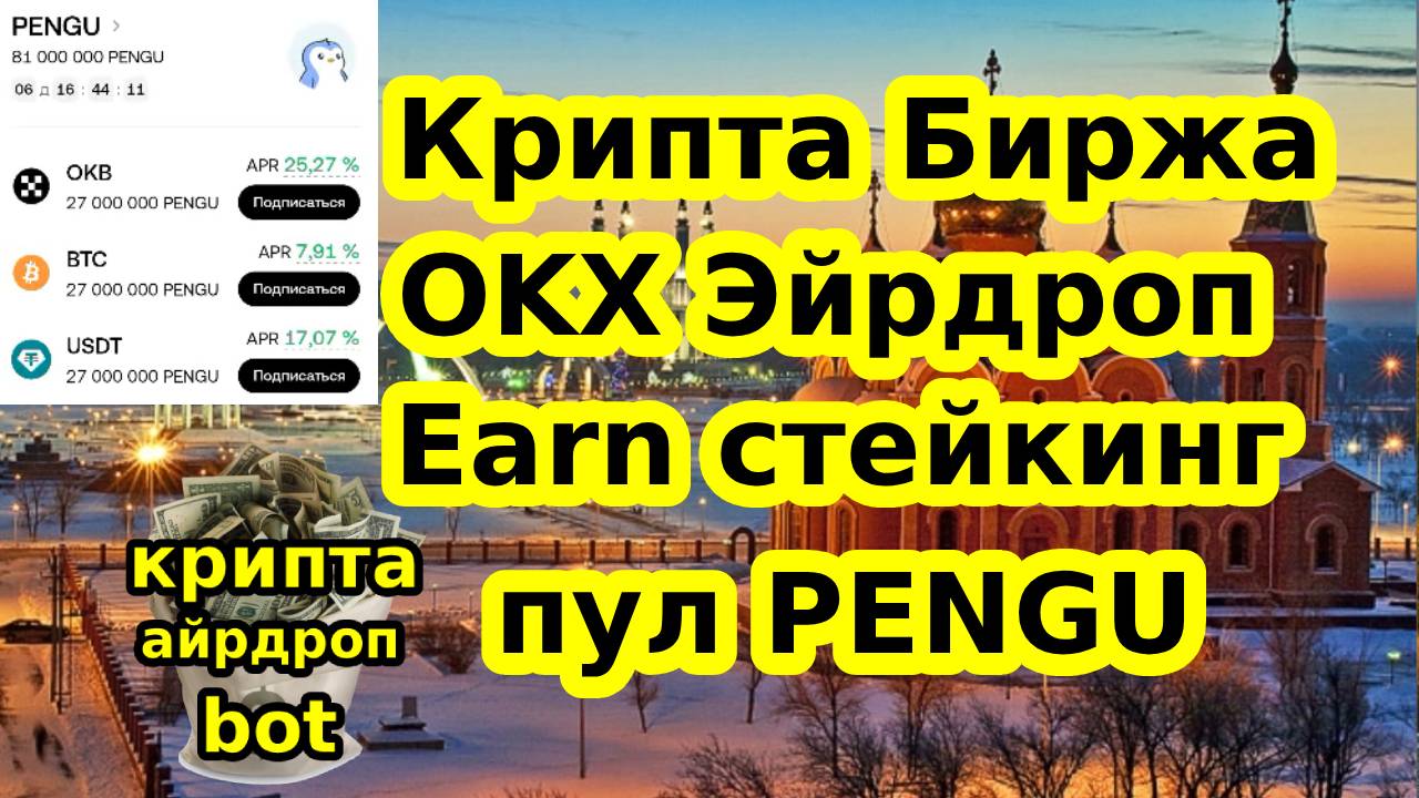 Биржа OKX