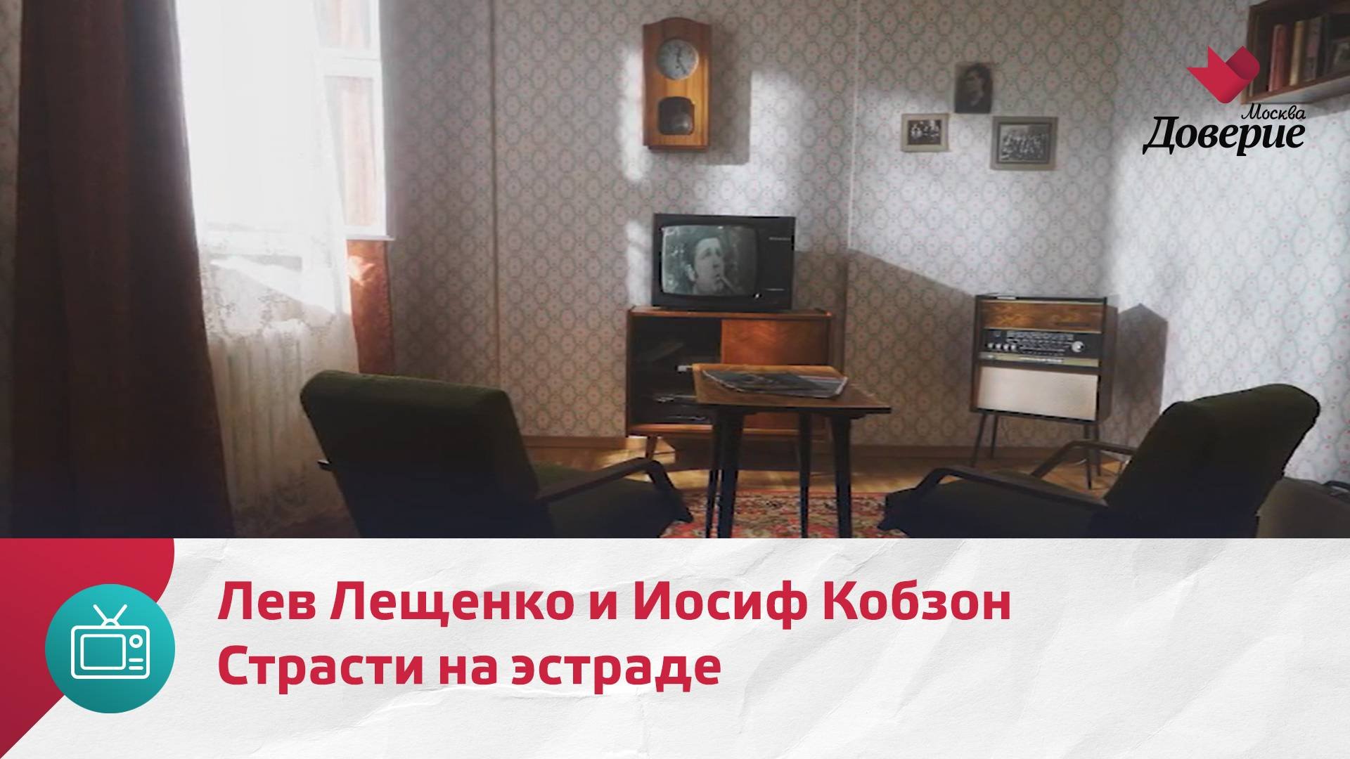 Страсти на эстраде