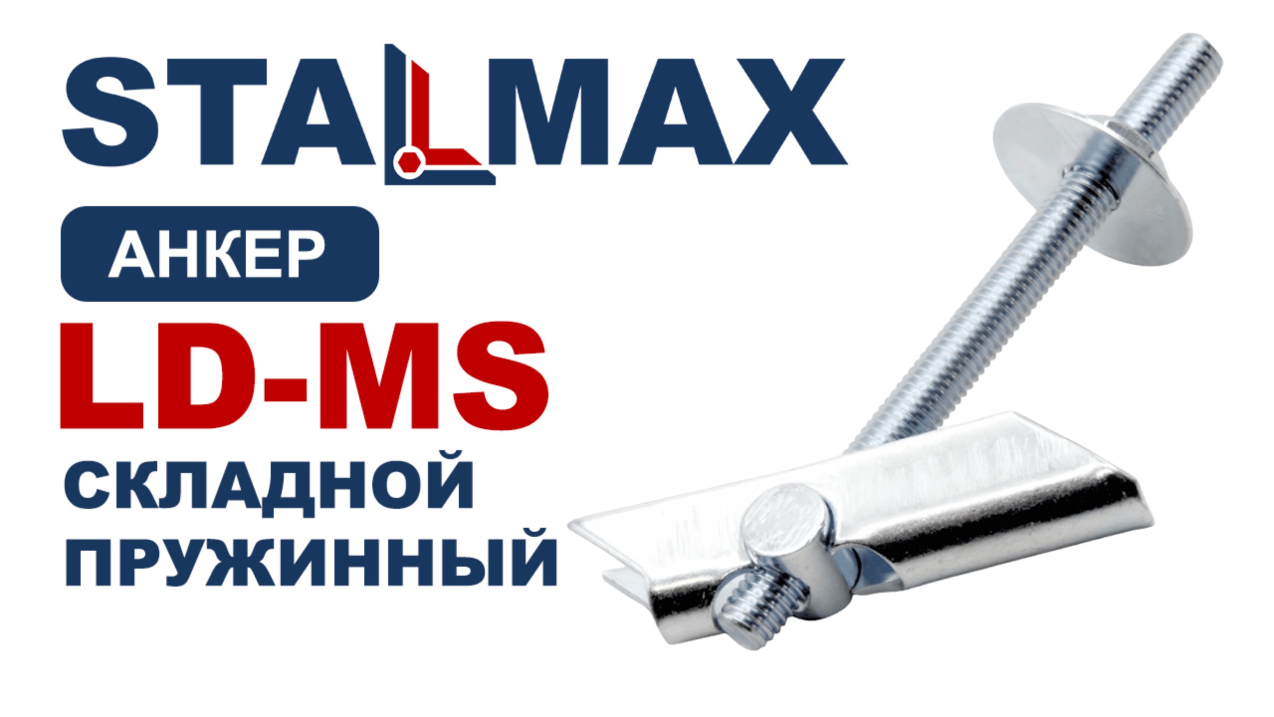 Продукция STALMAX