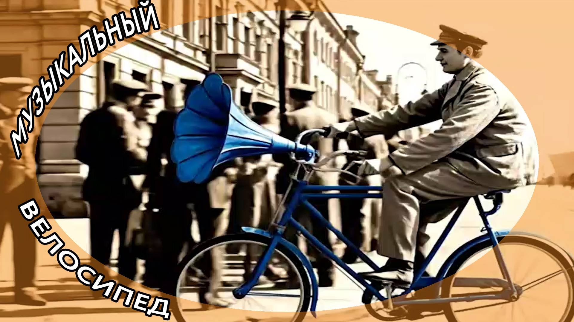 НТД - это интересно!