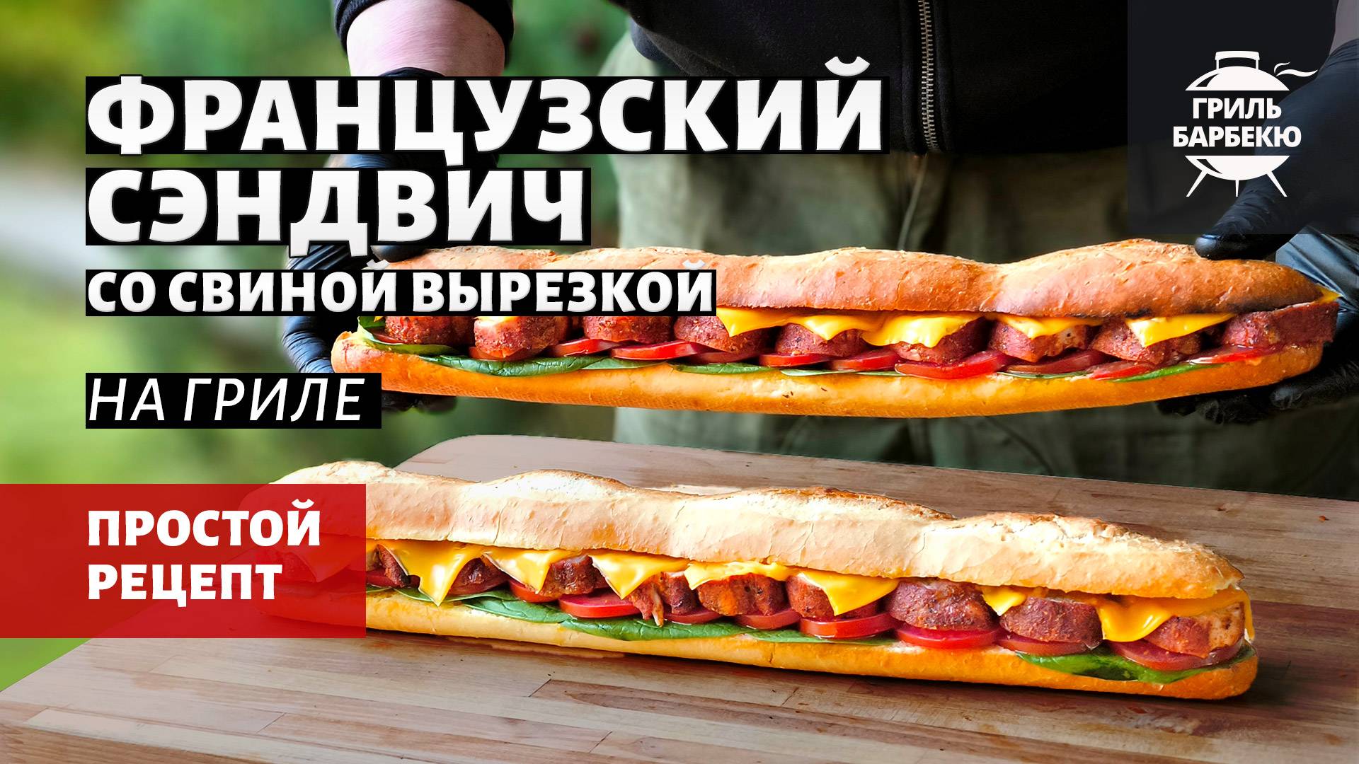 Копчение на гриле (все рецепты)