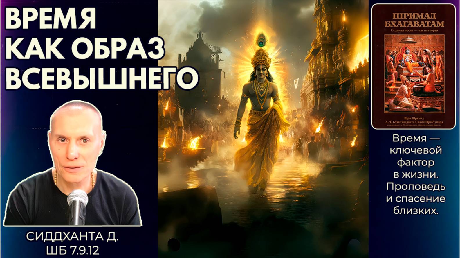 Сиддханта дас. ШБ в Калининграде