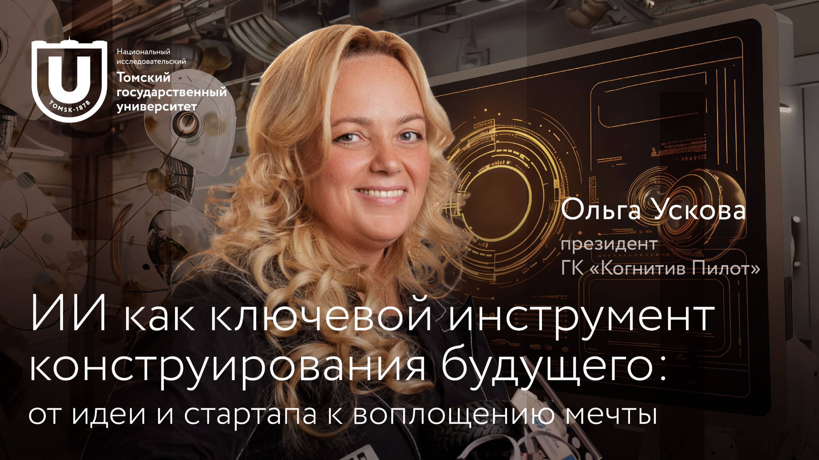 Лекции ТГУ