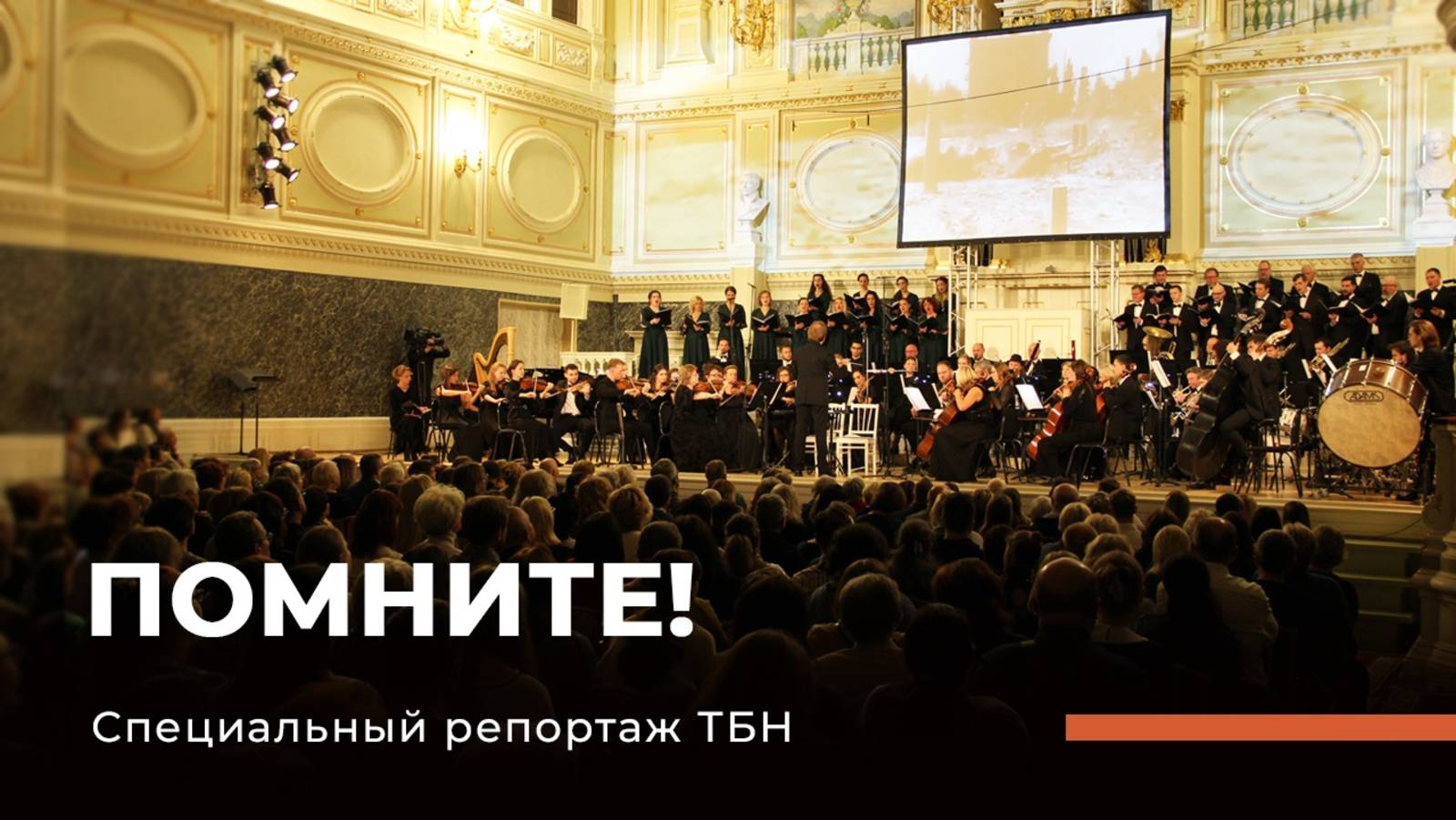 Специальный репортаж