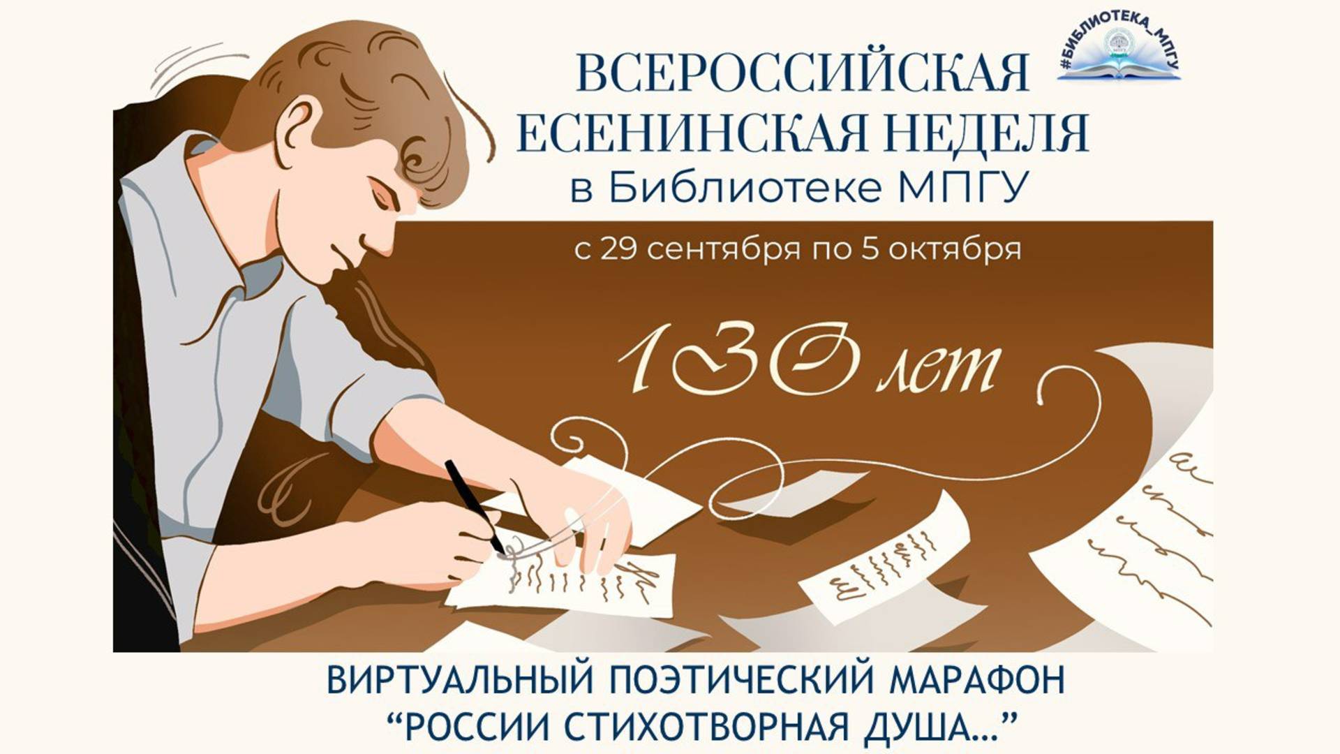 Поэтический марафон ″Россия стихотворная душа...″