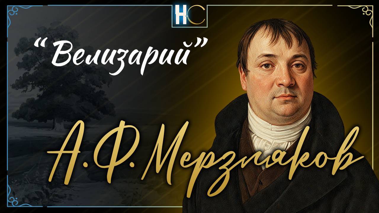 Мерзляков
