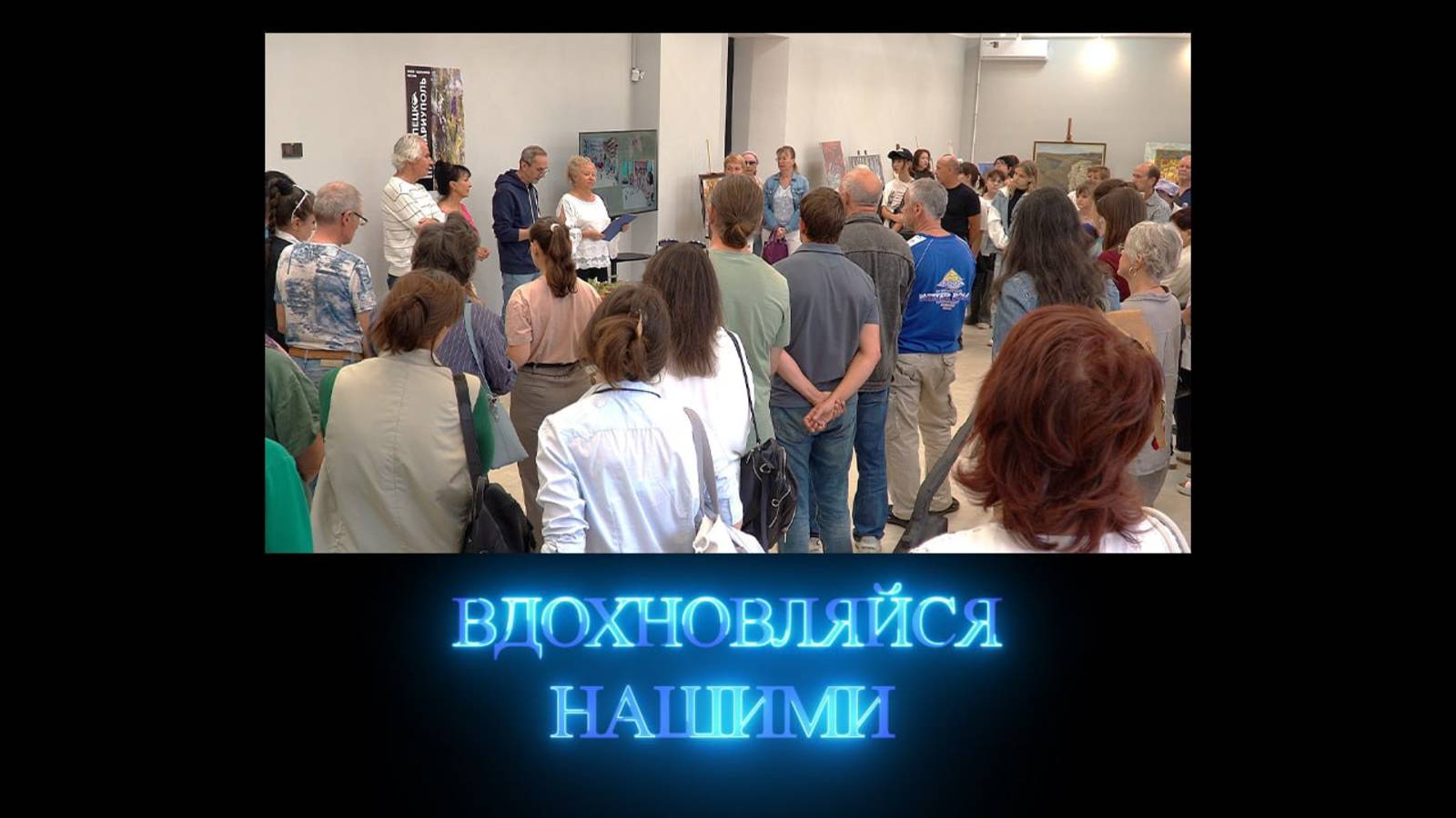 Вдохновляйся нашими