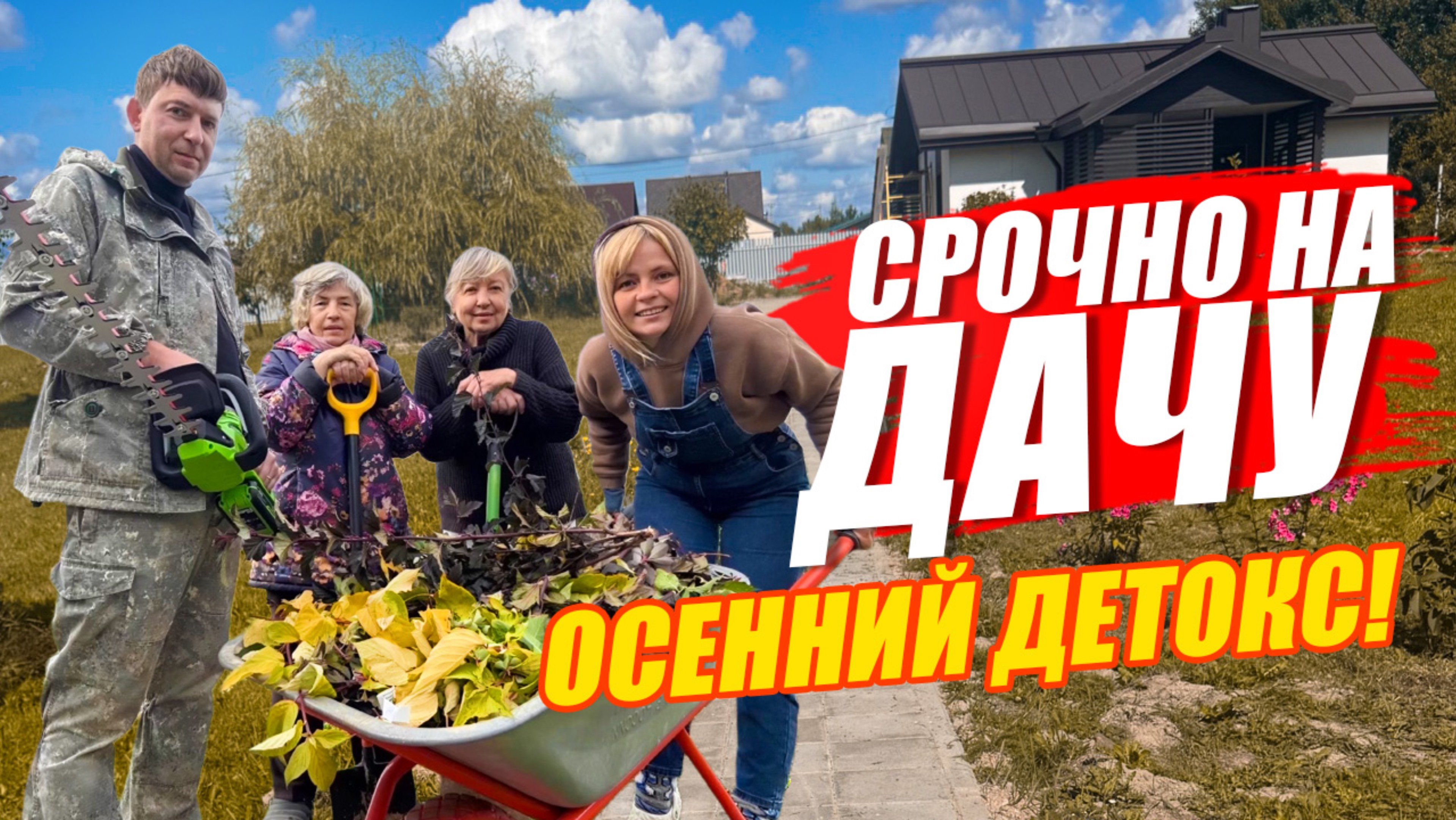 ДОМ ИЗ БЫТОВОК/ДАЧА