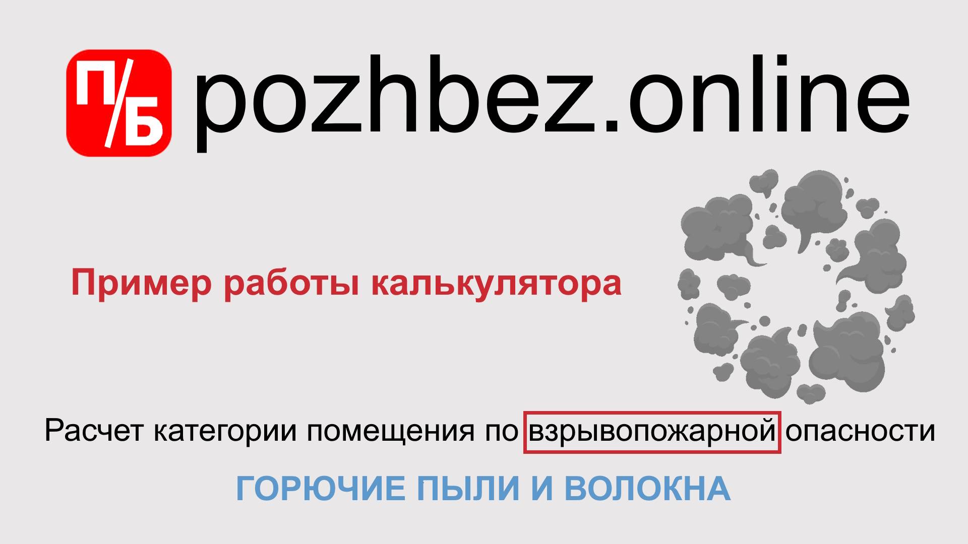 Разбор решения задач с помощью калькуляторов сервиса