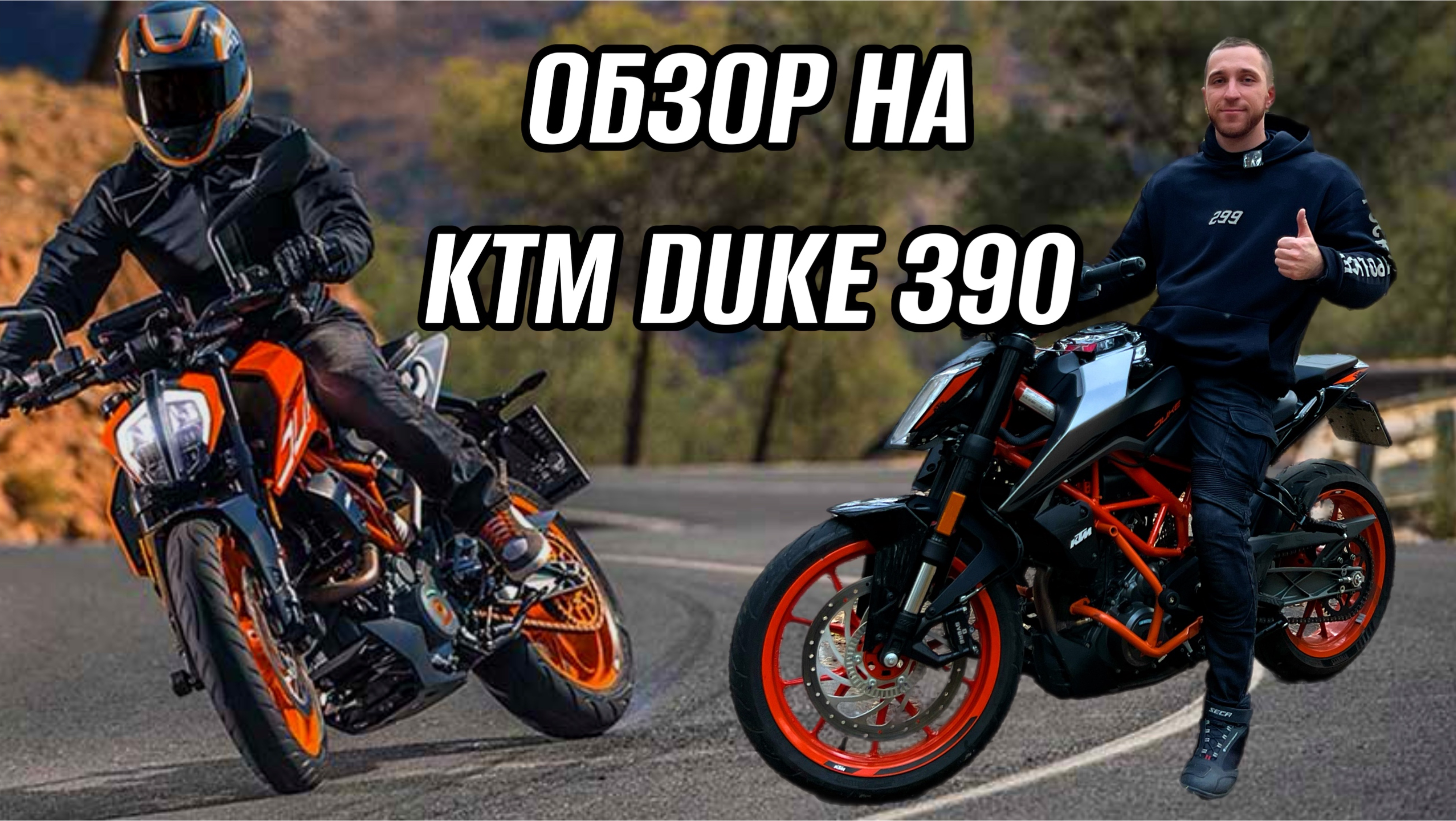 ⁣ОБЗОР НА KTM DUKE 390