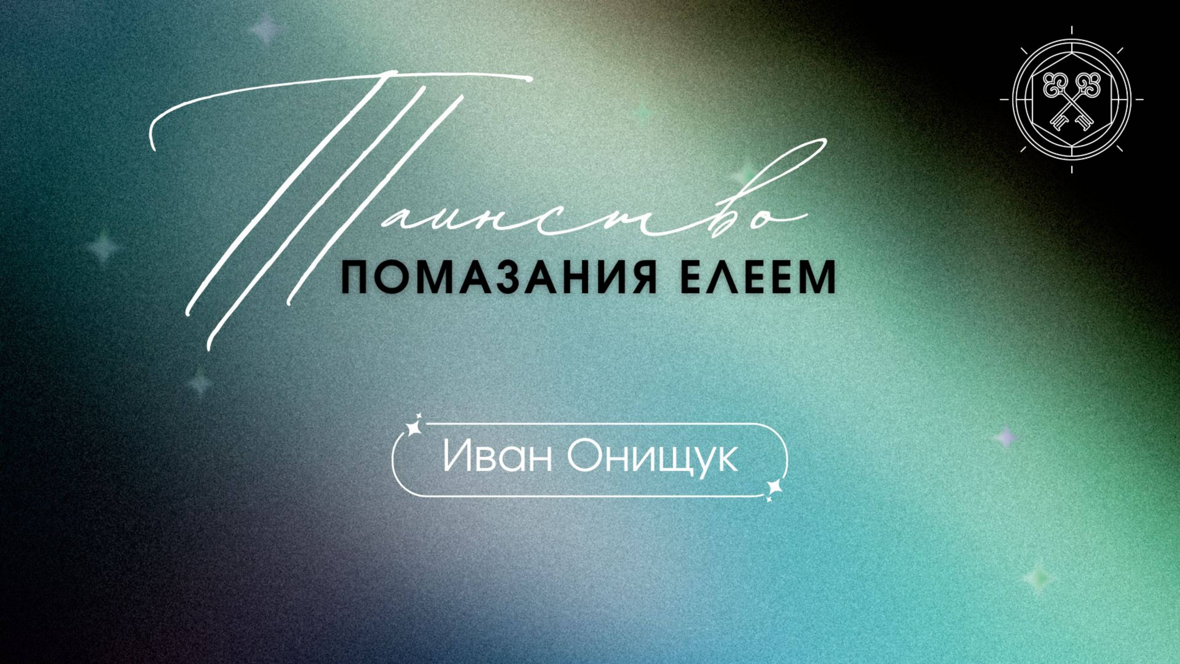 Воскресные Богослужения