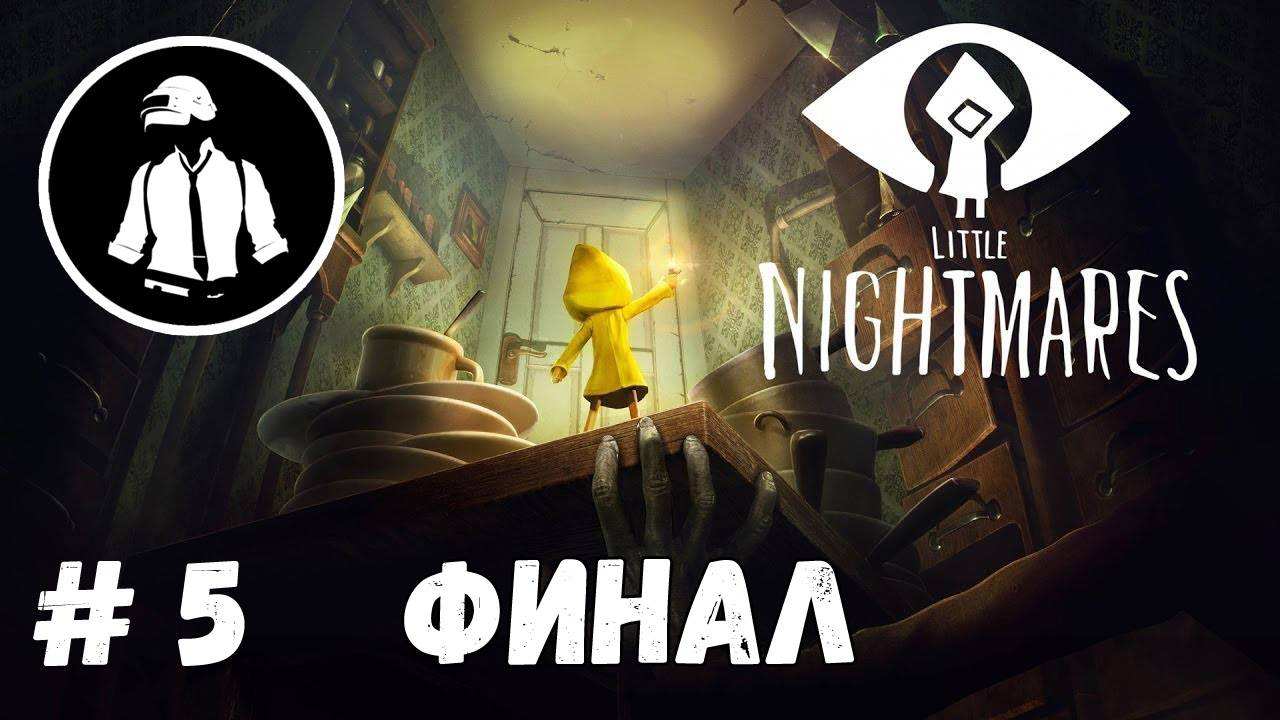 Little Nightmares