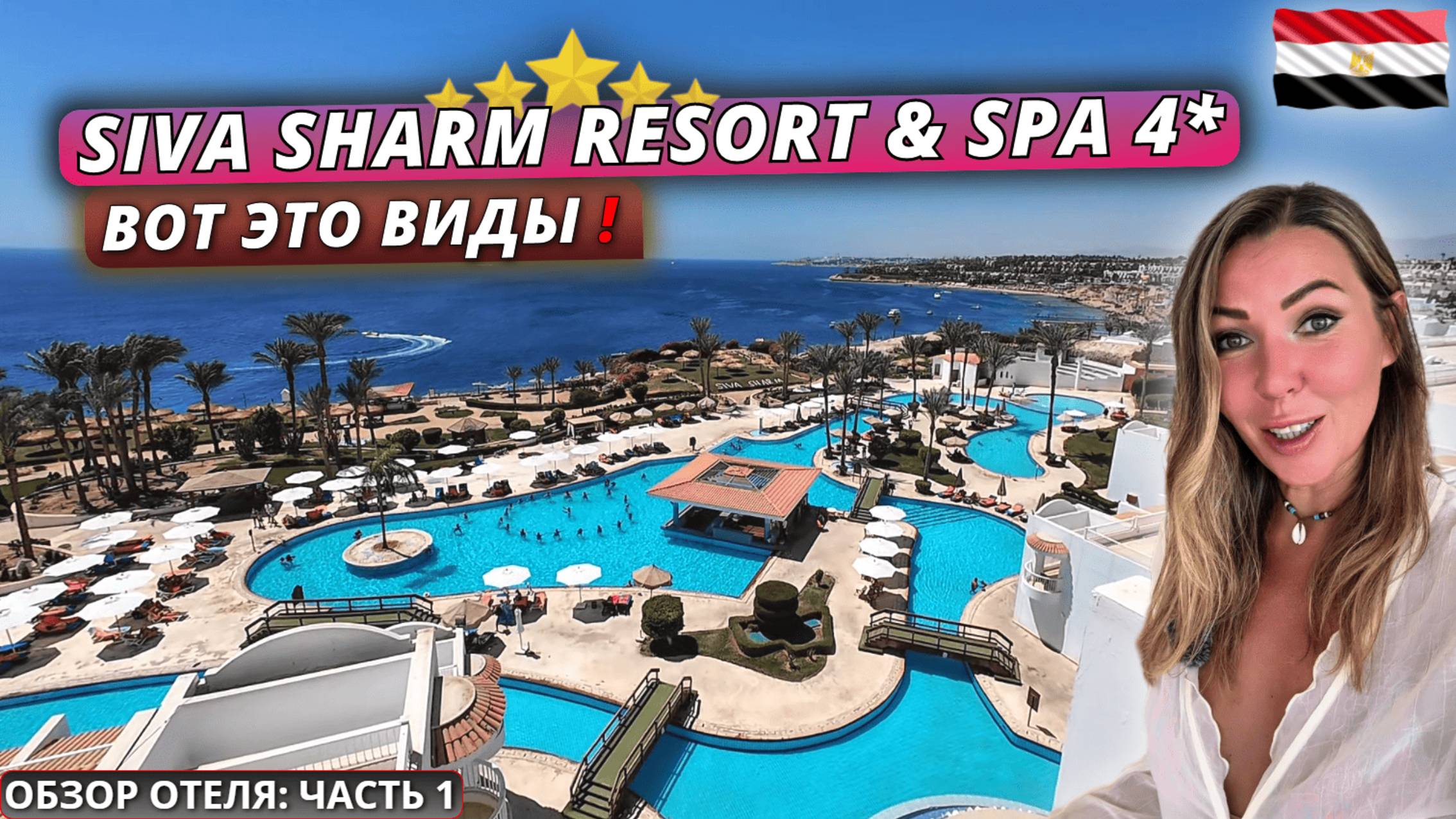Siva Sharm Resort &amp; Spa 4* Египет, Шарм Эль Шейх