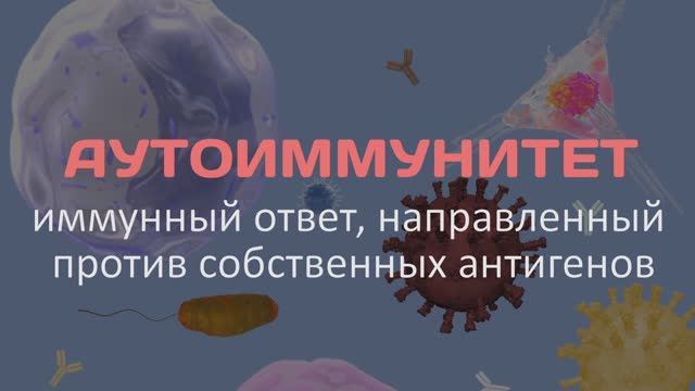 Иммунитет
