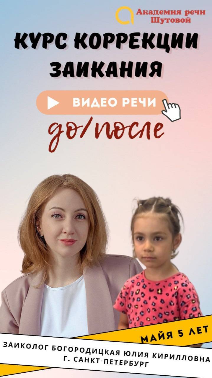 Речь до и после прохождения интенсива
