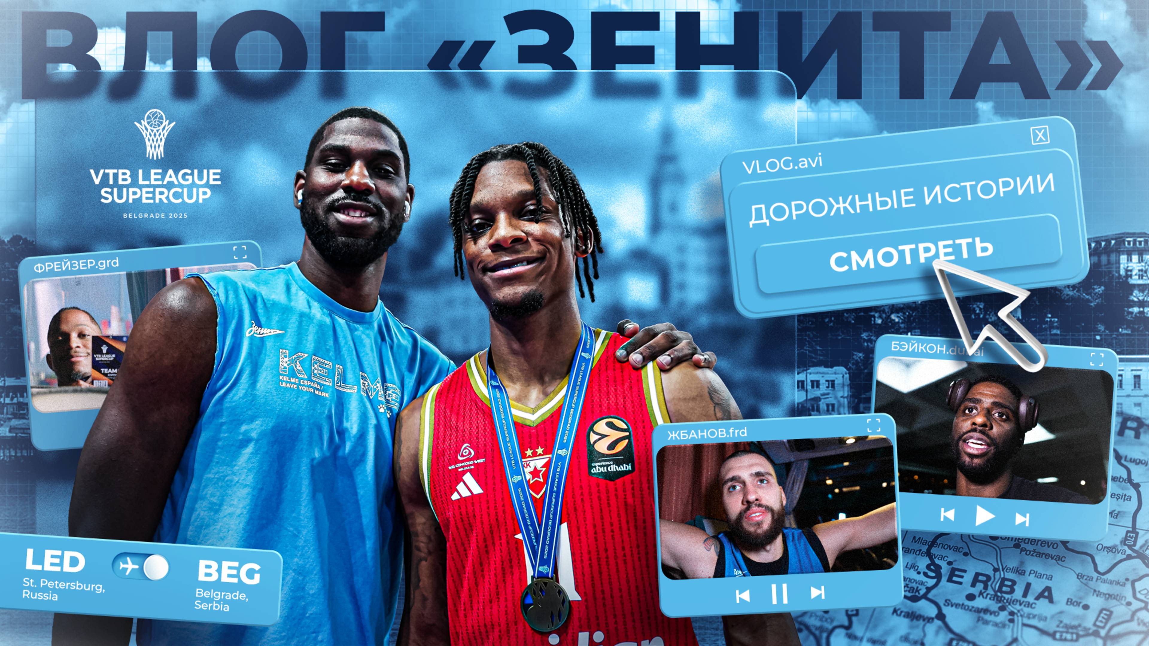 ВЛОГИ СИНЕ-БЕЛО-ГОЛУБЫХ
