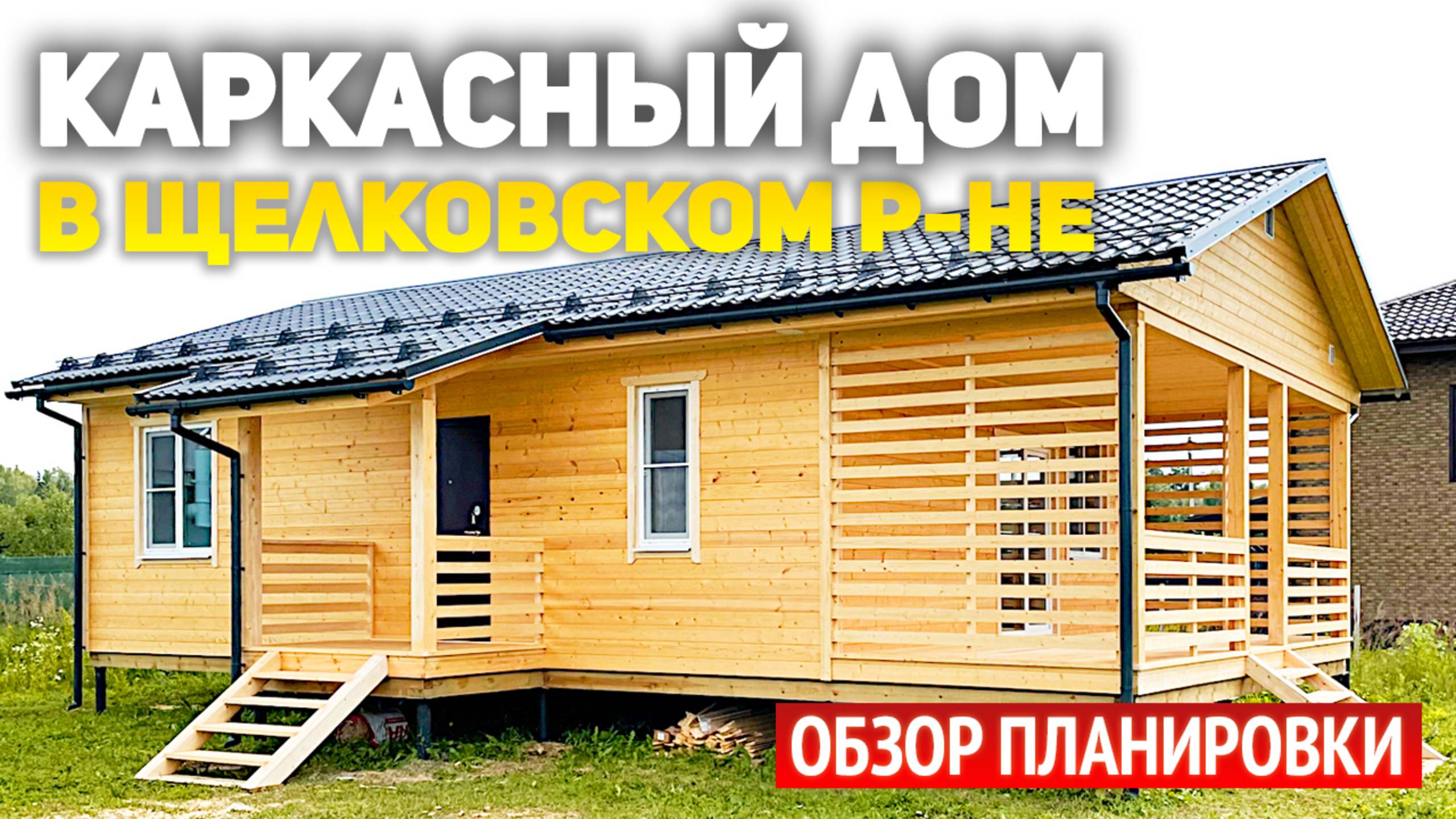 Дома с террасой