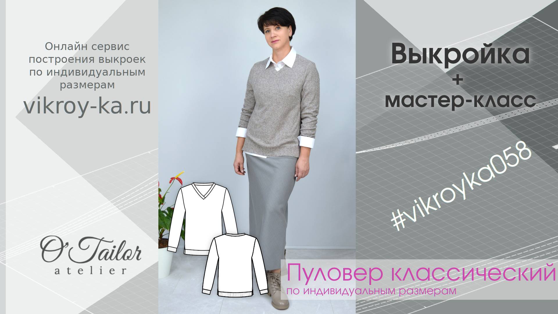 МК модельных выкроек