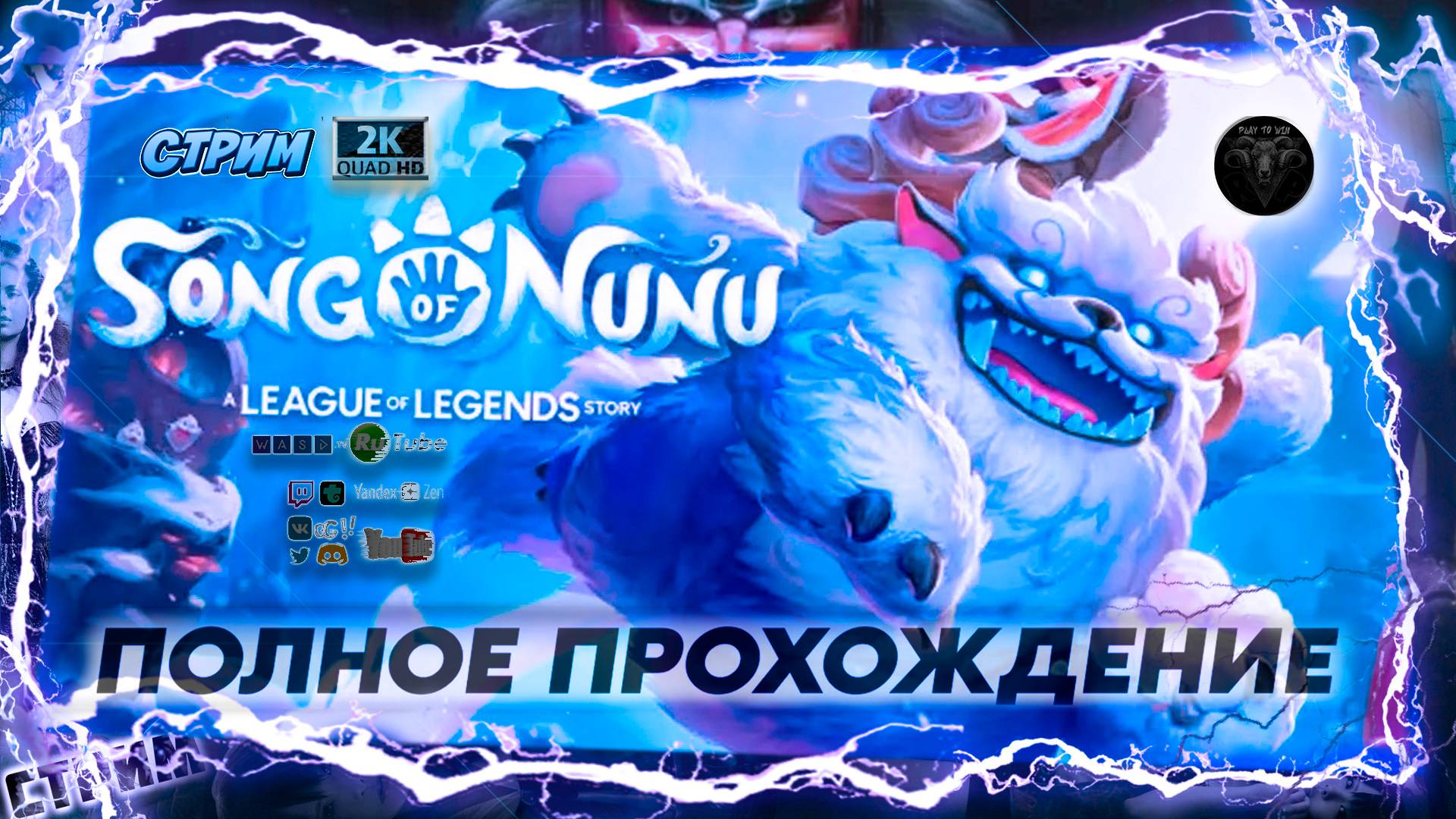 Song of Nunu: A League of Legends Story