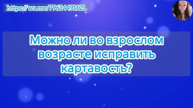 Курс ″Как избавиться от картавости 3.0″
