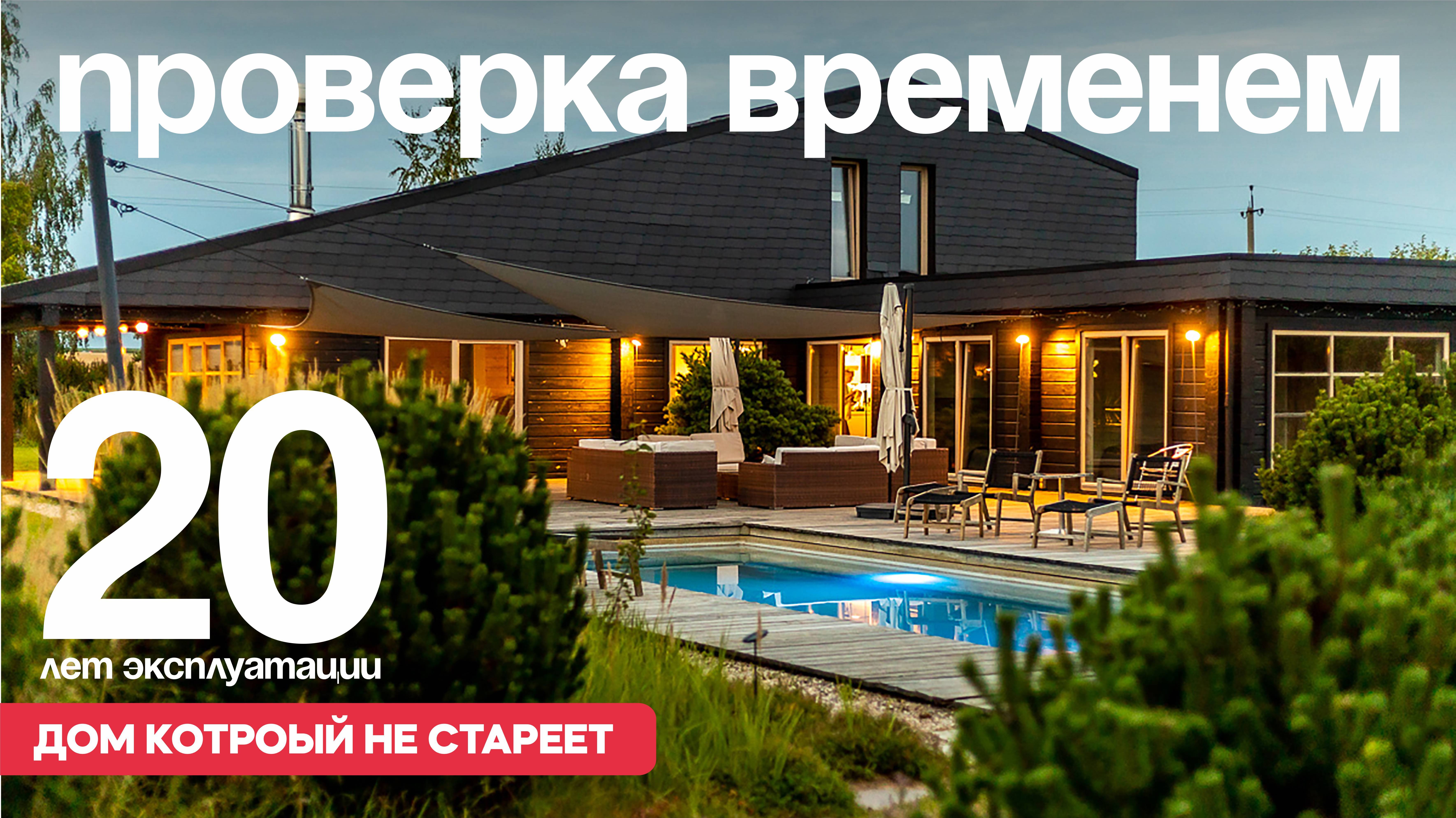 ПОСТРОЕННЫЕ ДОМА