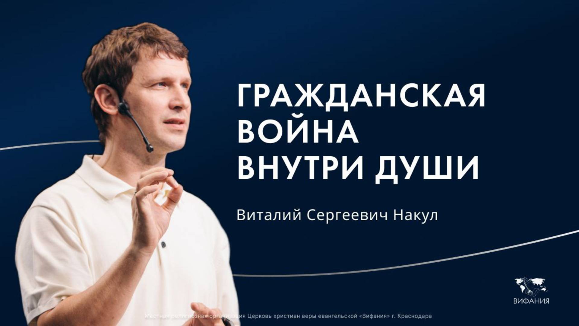 Накул Виталий Сергеевич