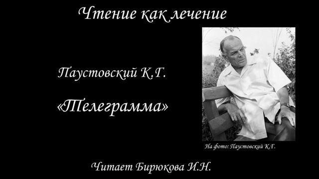 Чтение как лечение