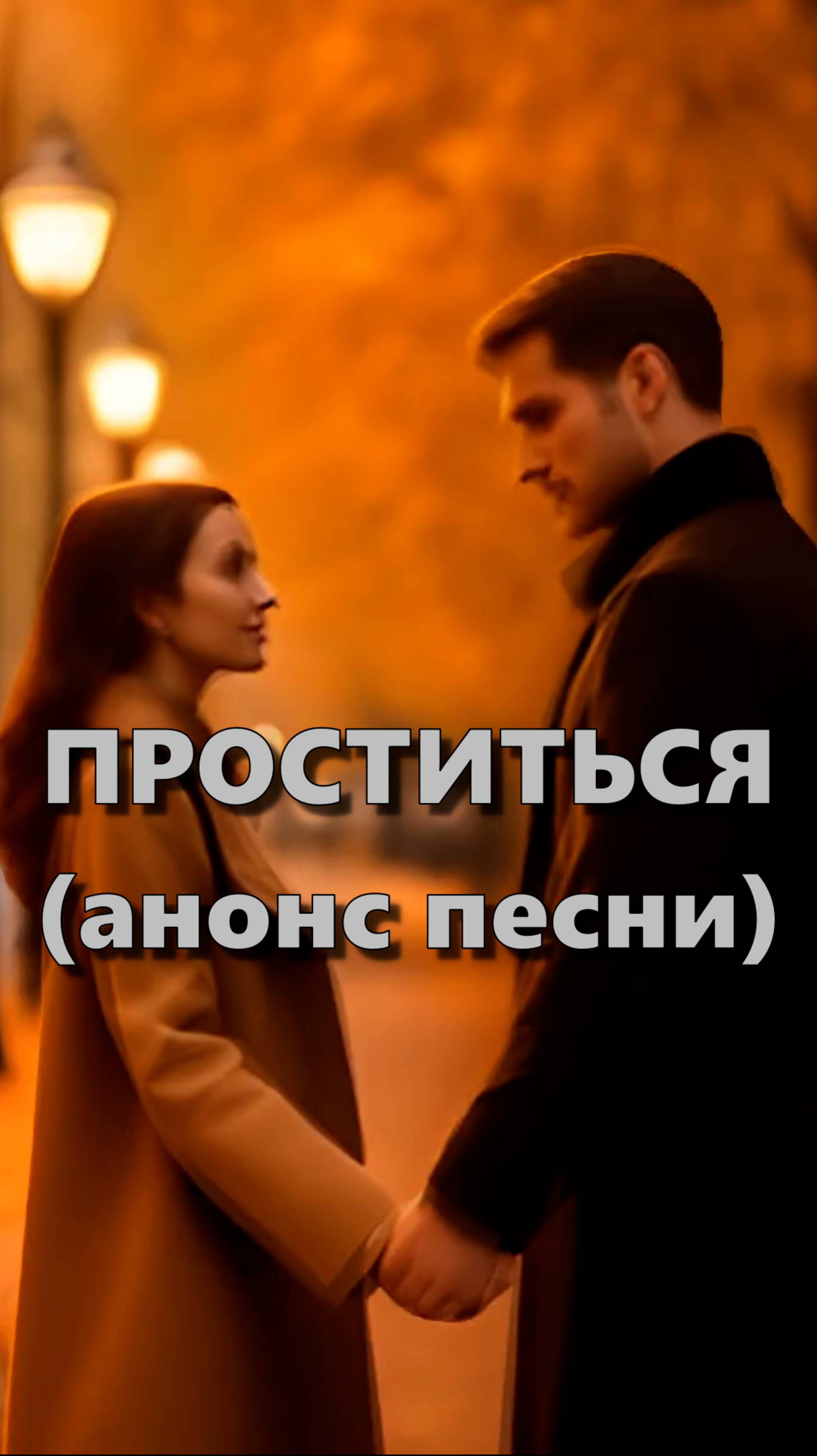 ДМ - анонсы песен