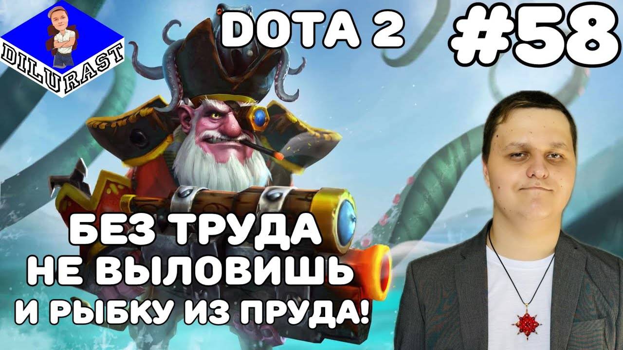 Dota 2
